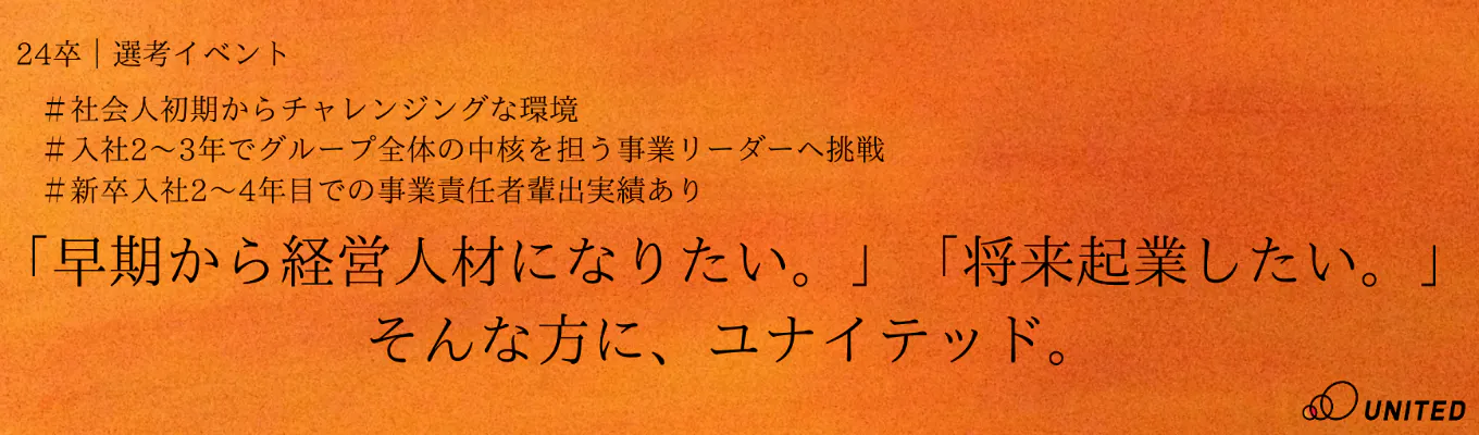 【幹部候補生募集】取締役登壇会社説明&若手事業リーダーパネルディスカッション＆FDBKありGD選考会｜就活イベント・本選考の詳細情報｜就活 ...