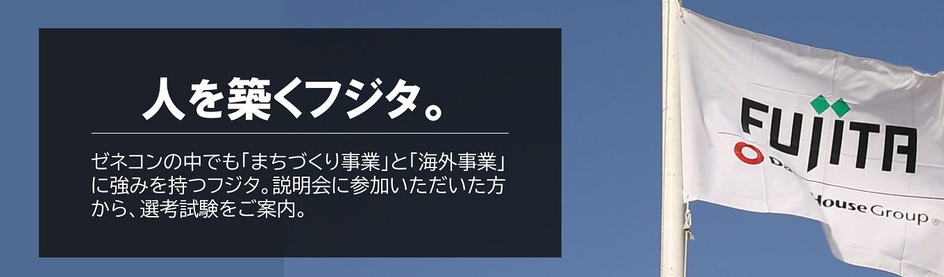 【選考直結】会社説明会〔建築施工〕 まちづくり×海外事業に強みを持つゼネコン｜就活イベント・本選考の詳細情報｜就活サイト【one Career】