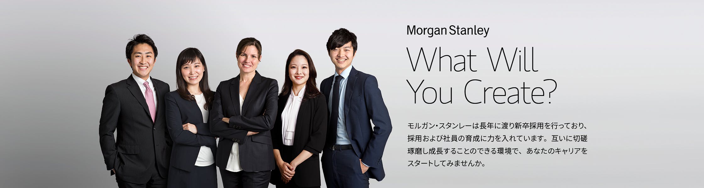 モルガン・スタンレーのインターンや面接など新卒の就職活動情報|就活サイト【one Career】